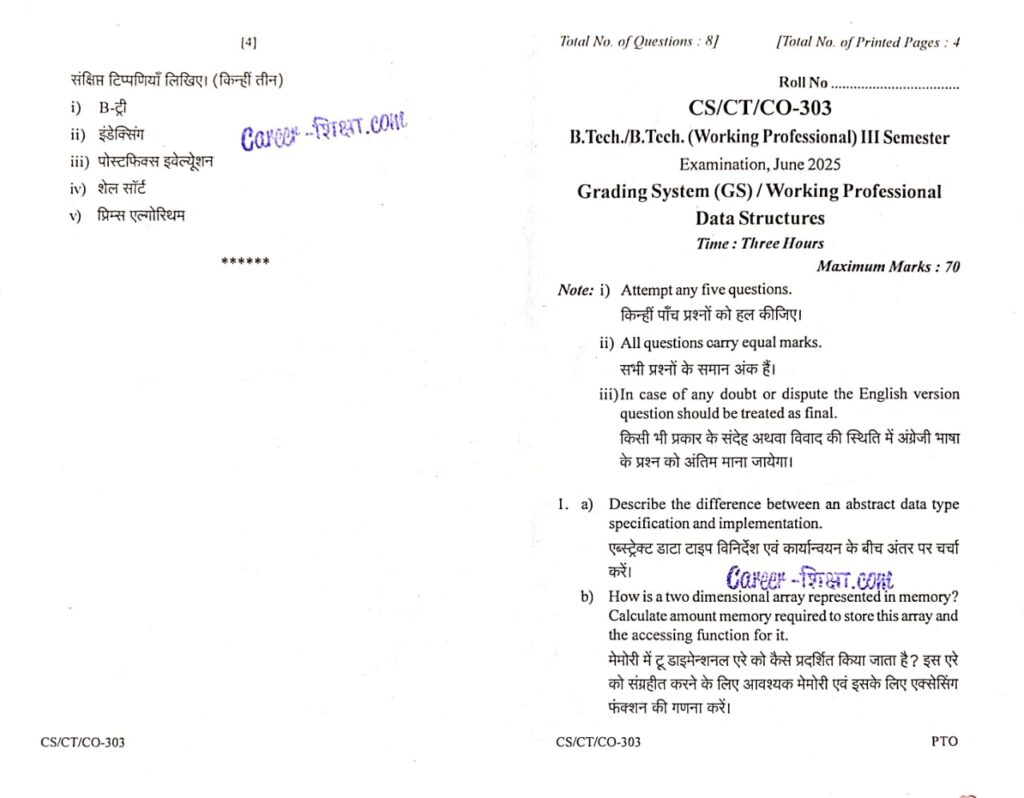 RGPV Previous/Old Year Question Paper (CS-303) Data Structures (B.Tech.) 👉 CS.com